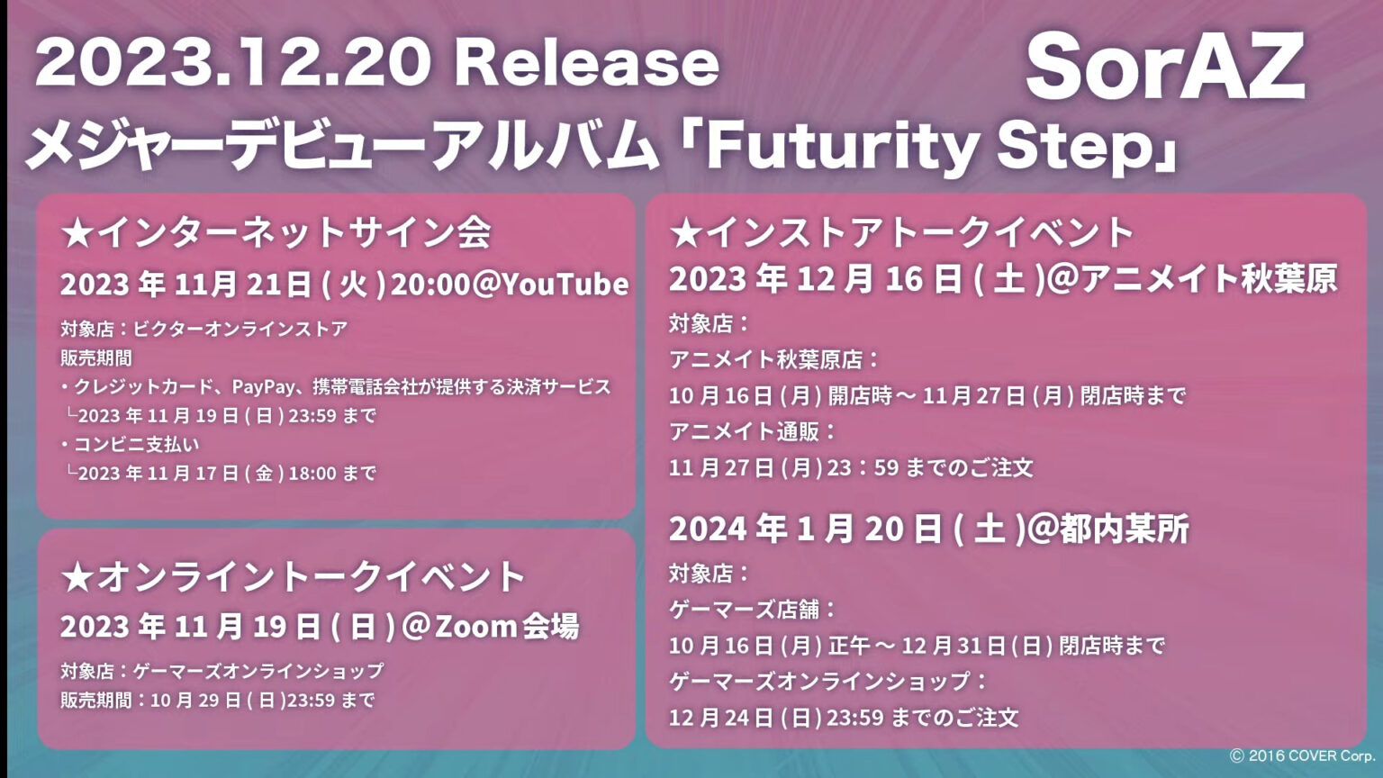 【ホロライブ】SorAZメジャーデビュー！アルバム 「Futurity Step」と1stライブ「First Gravity」の開催が決定 ...