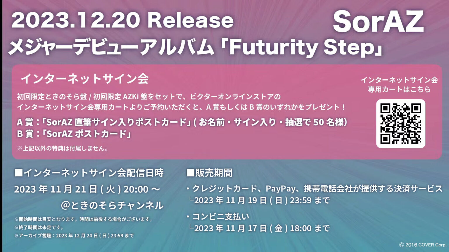 【ホロライブ】SorAZメジャーデビュー！アルバム 「Futurity Step」と1stライブ「First Gravity」の開催が決定 ...