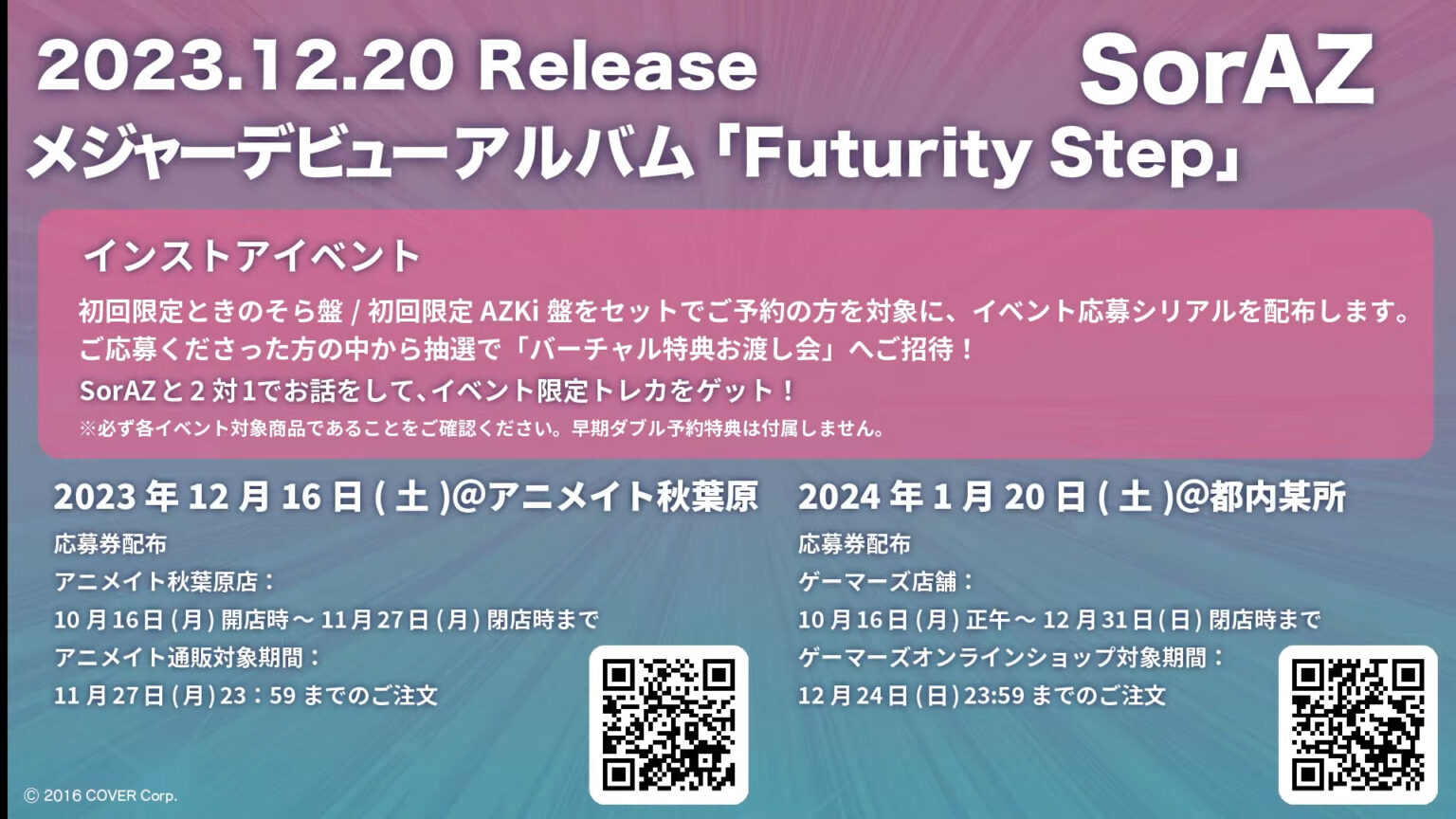 【ホロライブ】SorAZメジャーデビュー！アルバム 「Futurity Step」と1stライブ「First Gravity」の開催が決定 ...