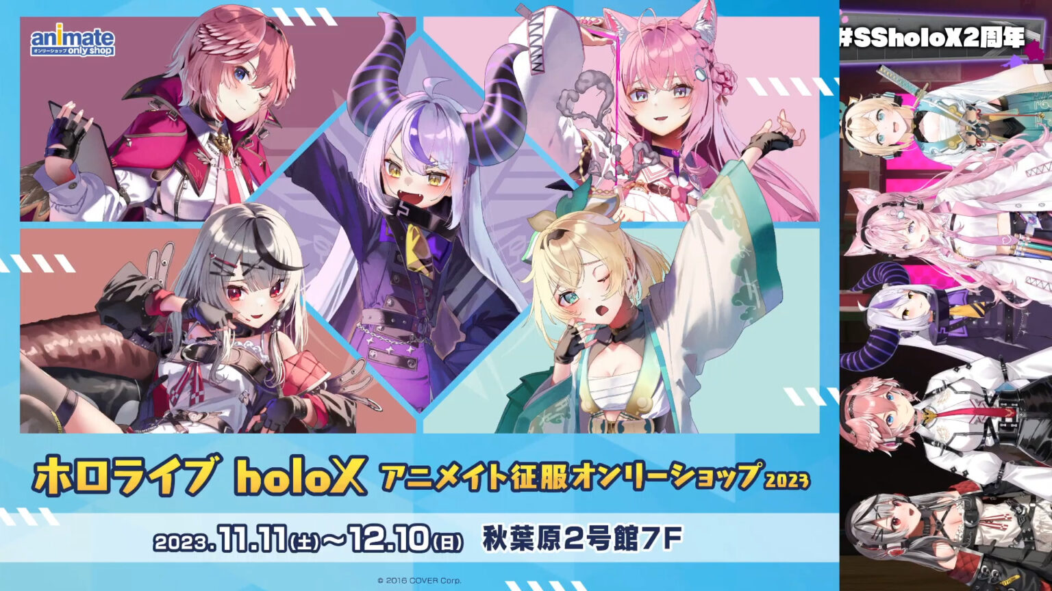 【ホロライブ】SSholoX2周年告知内容まとめ！記念配信weekや歌みた投稿！さらにホロプラスでチャンネルがスタート | ホロタメ