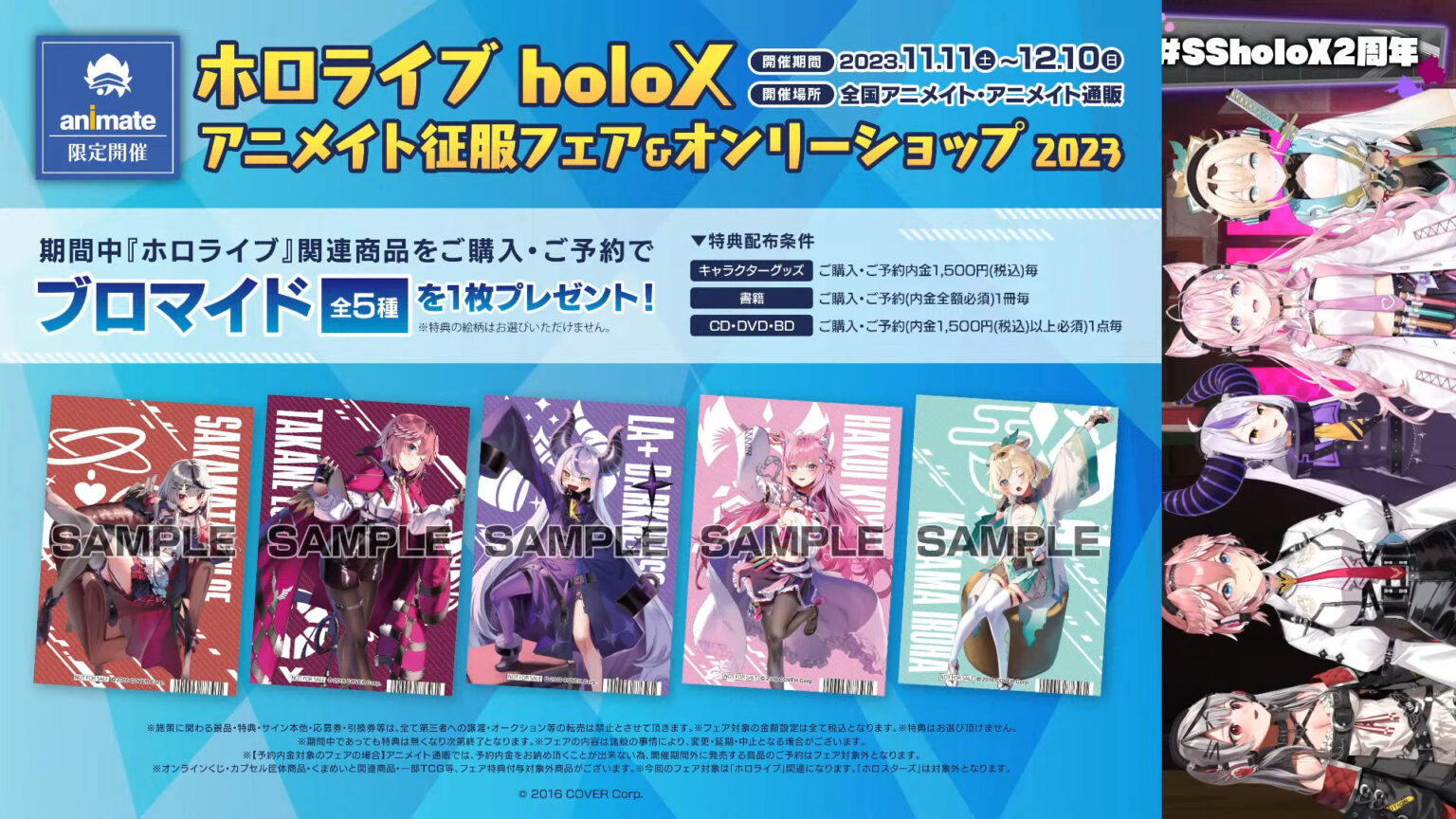 【ホロライブ】SSholoX2周年告知内容まとめ！記念配信weekや歌みた投稿！さらにホロプラスでチャンネルがスタート | ホロタメ