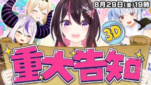 【ホロライブ】AZKi、重大告知の告知を発表！ | ホロタメ